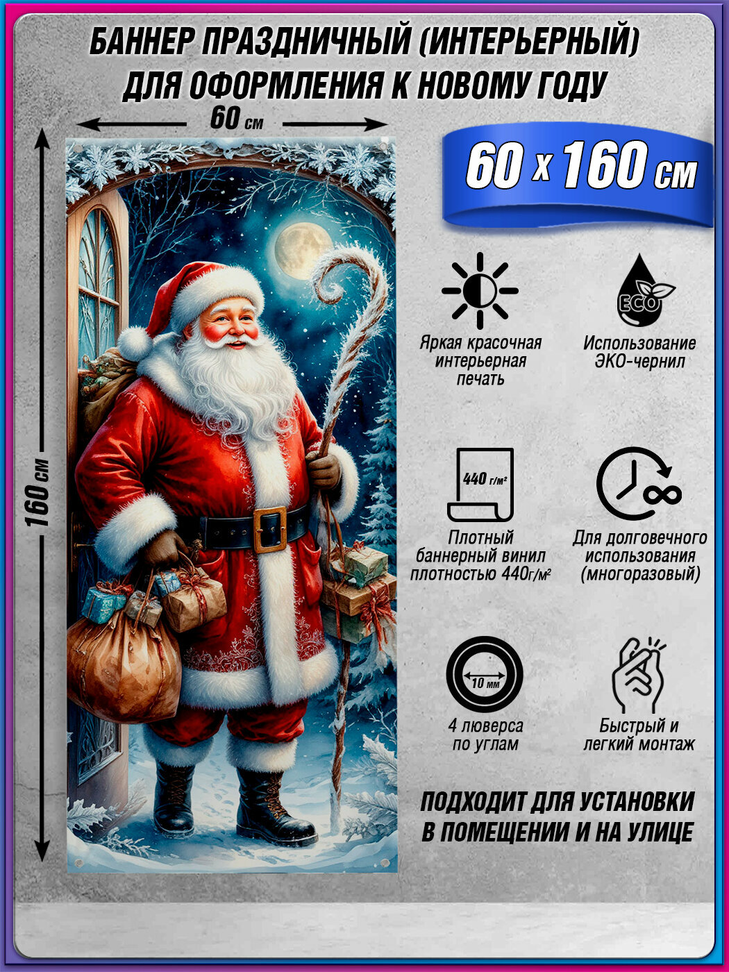 Баннер к Новому году с люверсами / Новогодняя фотозона, декор к Новому году / 60х160 см