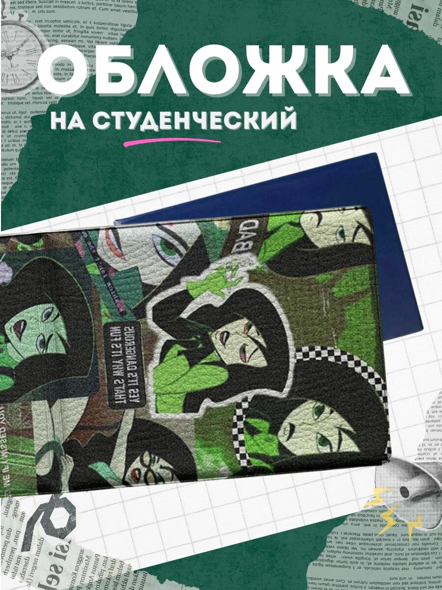 Обложка для студенческого билета
