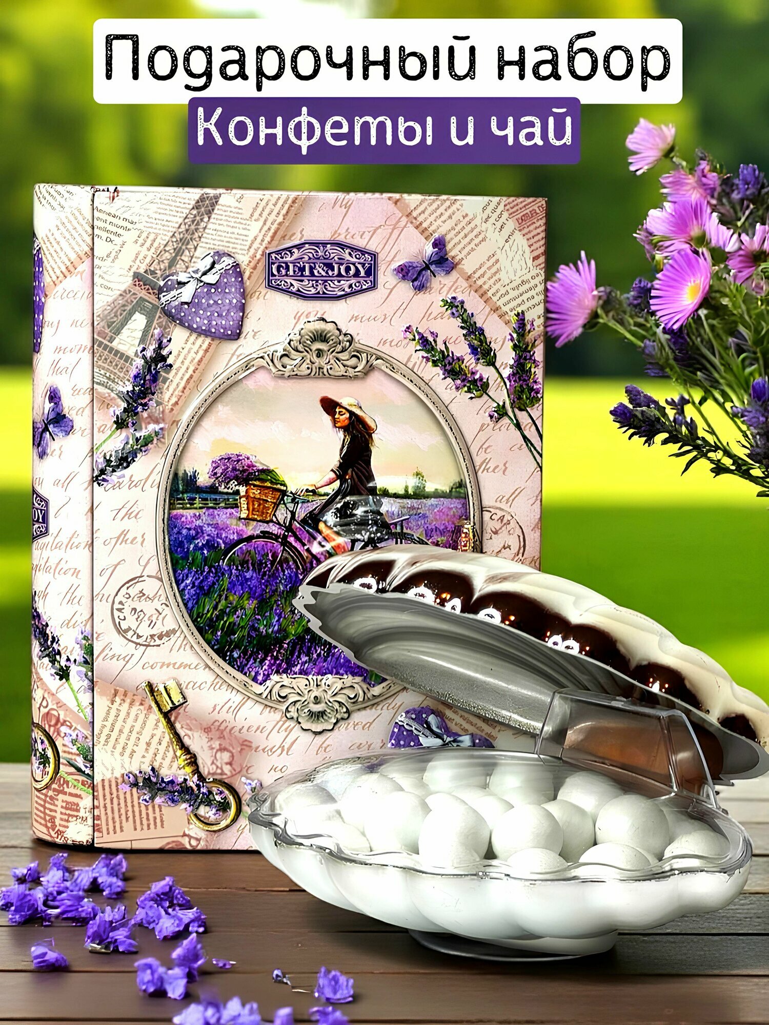 Подарочный набор чай черный листовой в жестяной книжке - 75 гр. и шоколадные конфеты атаг "Скажи мне да" фундук 200гр.