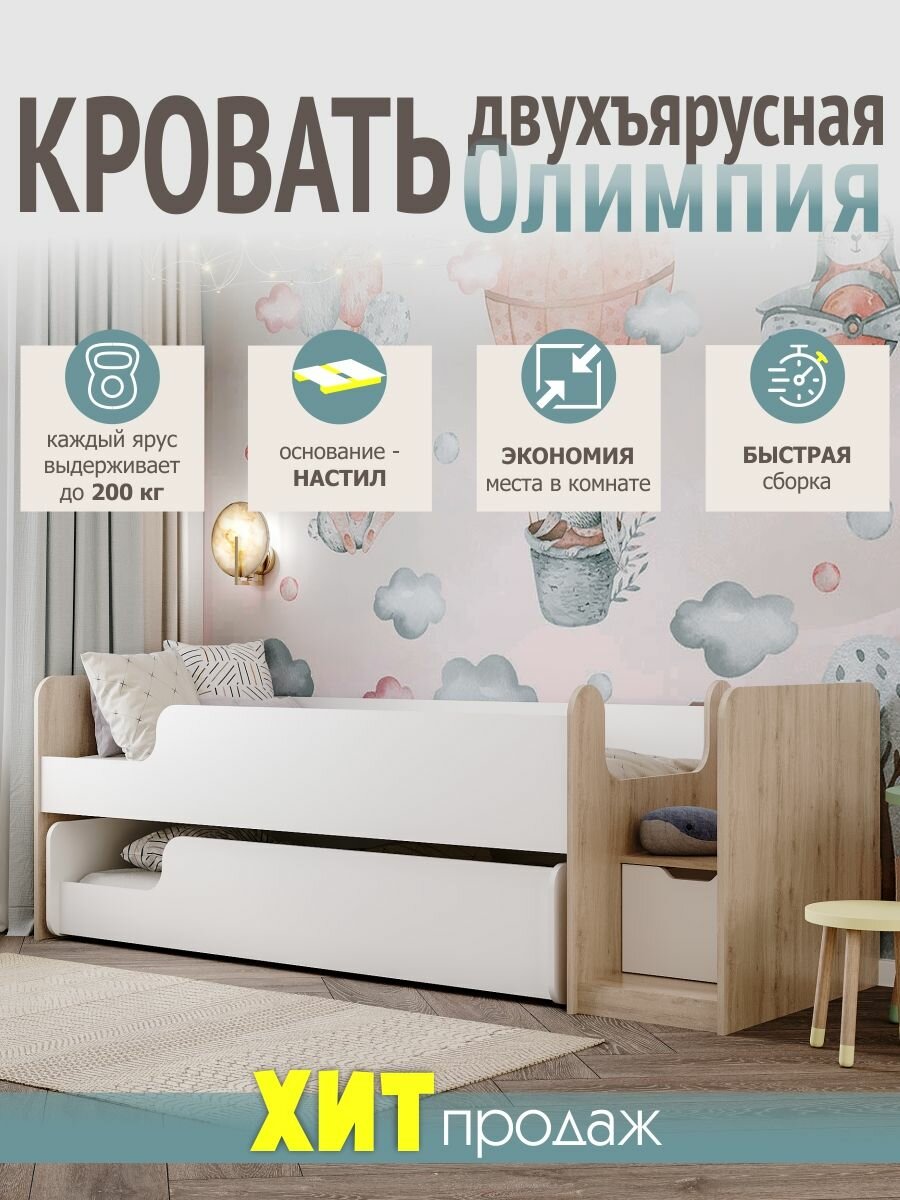 Детская двухъярусная кровать выдвижная / выкатная Олимпия в цвете белый/дерево 190*90/180*80
