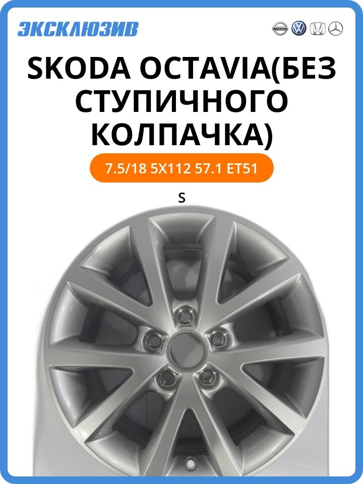 Колесный диск Original SKODA Octavia(без ступичного колпачка) 7.5x18 5x112 DIA57.1 ET51 S