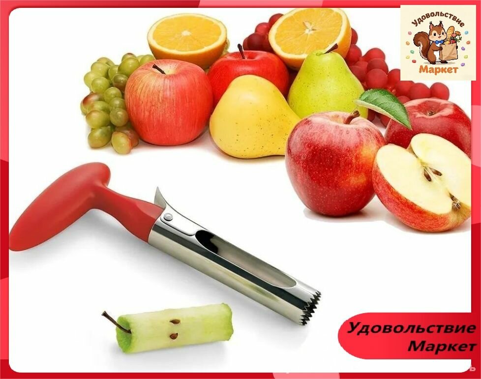 Эксклюзивный красный девайс для удаления косточек из фруктов