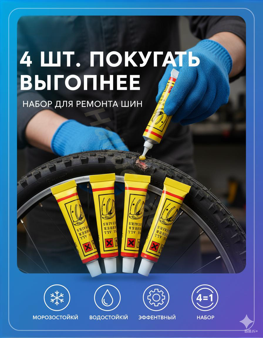 Набор для ремонта шин клеем Автомобильные инструменты
