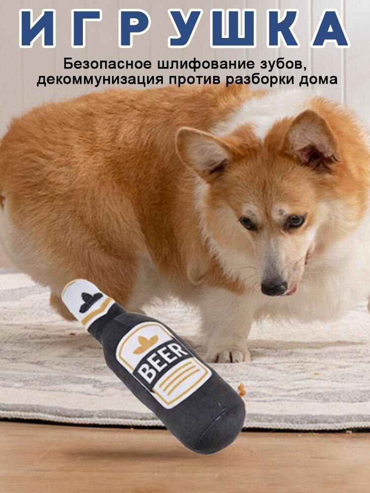 (1 шт.) Игрушка для собак с пищащим вкусом в виде бутылки вина