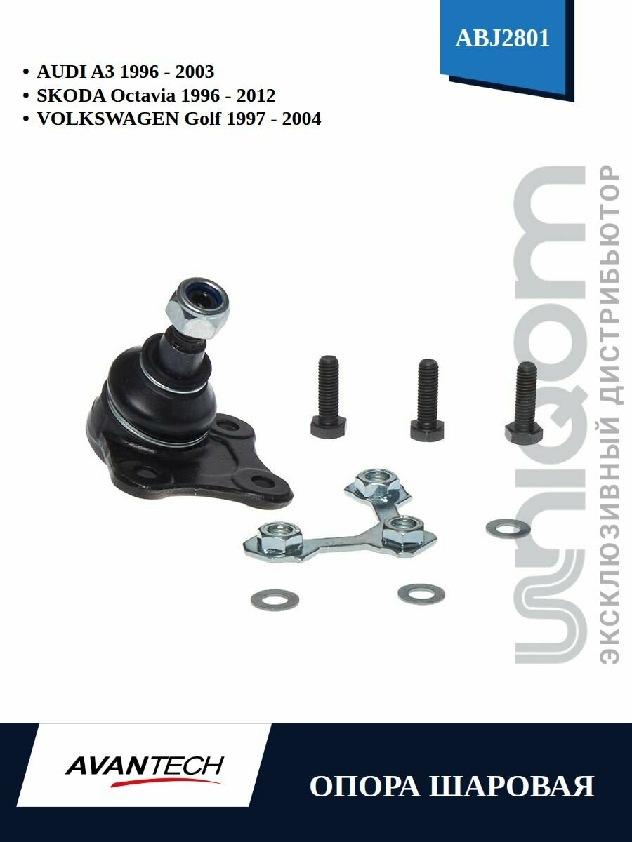 Опора шаровая SKODA OCTAVIA VOLKSWAGEN GOLF JETTA AUDI A3 AVANTECH ABJ2801