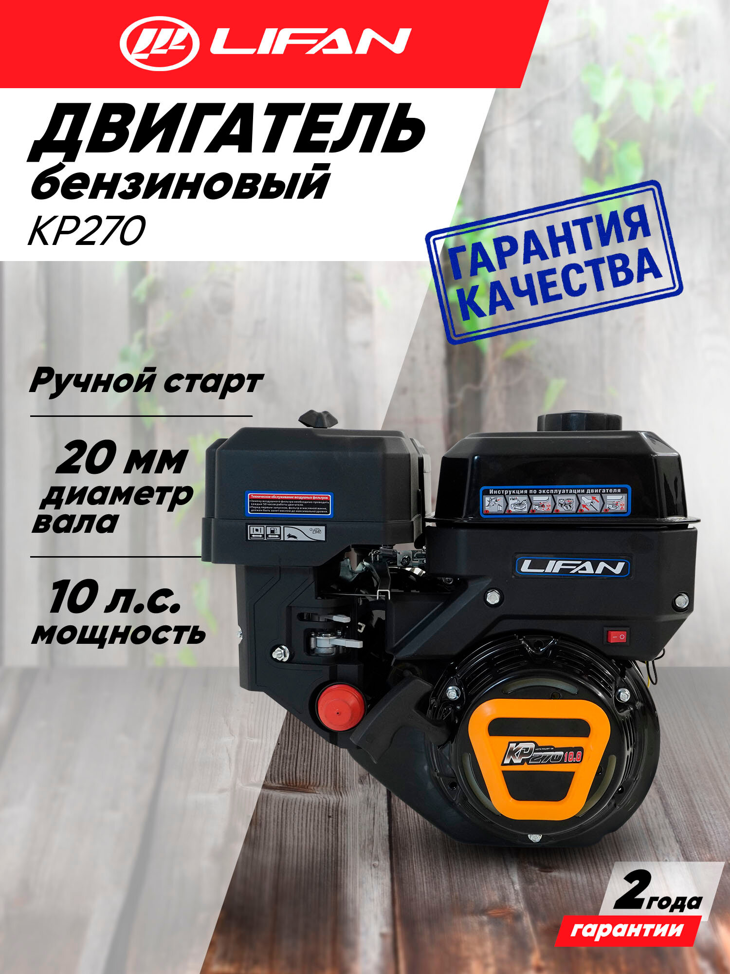 Двигатель бензиновый Lifan KP270 D20 (10лс, 270куб. см, вал 20мм, ручной старт)