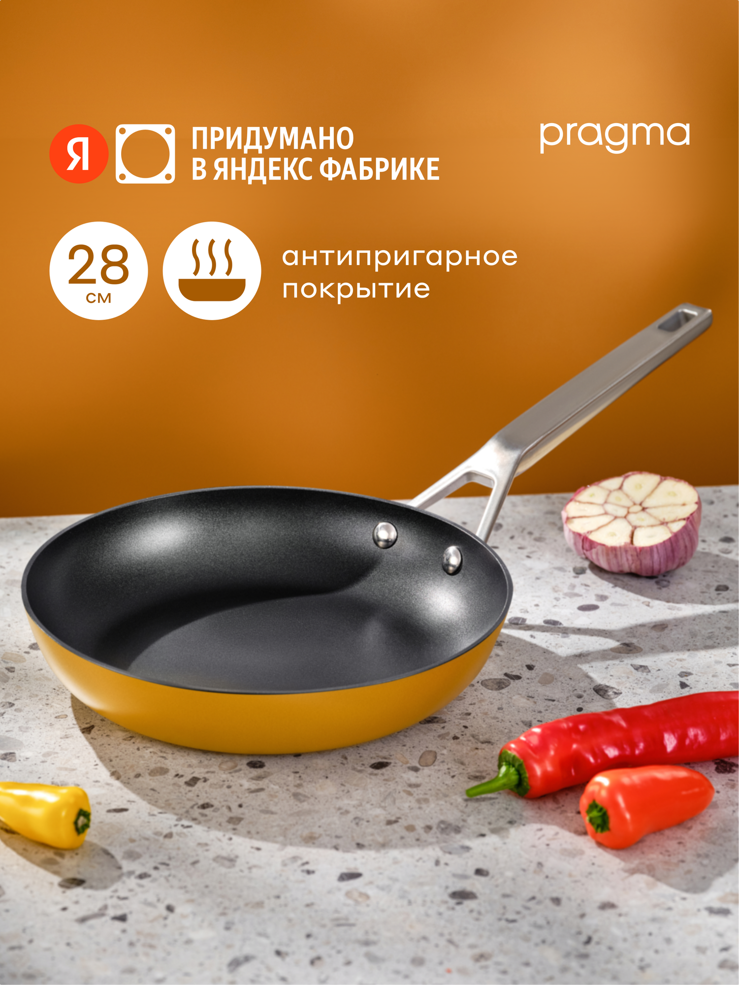 Сковорода из алюминия Pragma Robuk 28 см с антипригарным покрытием, индукция