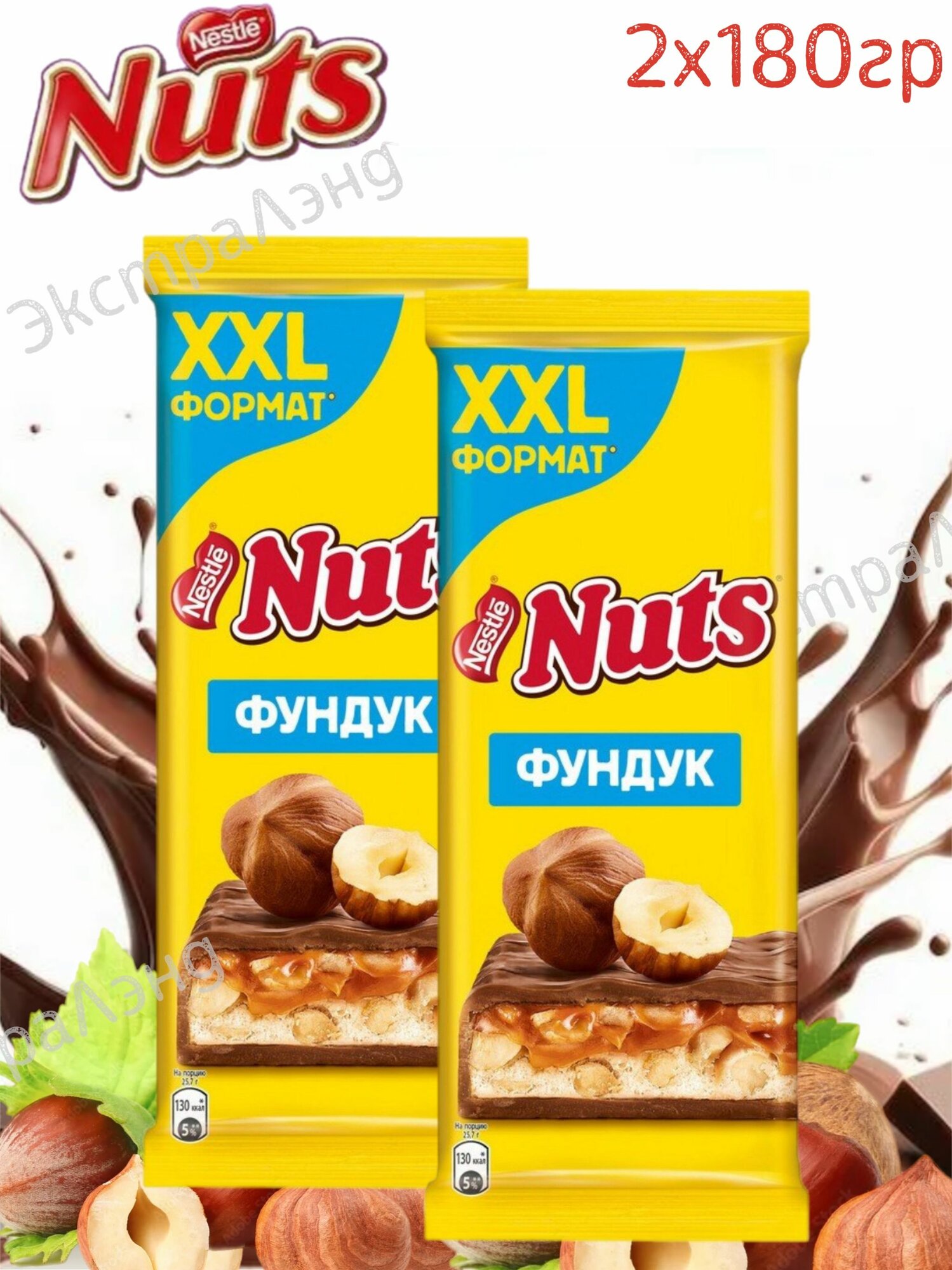 Молочный шоколад NUTS с фундуком и начинкой, 2шт по 180 г