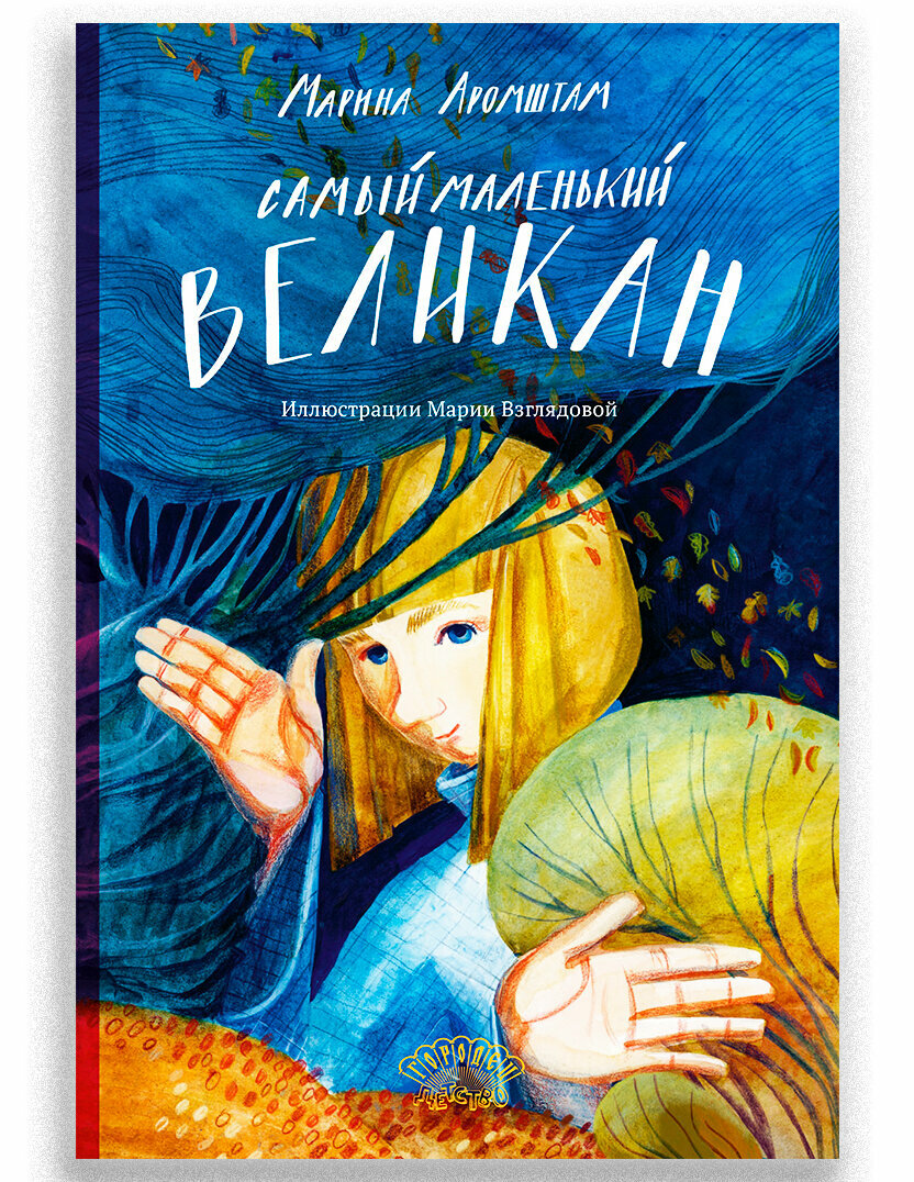 Самый маленький великан