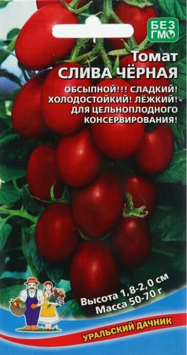Семена Томат Слива чёрная Уральский Дачник Е/П