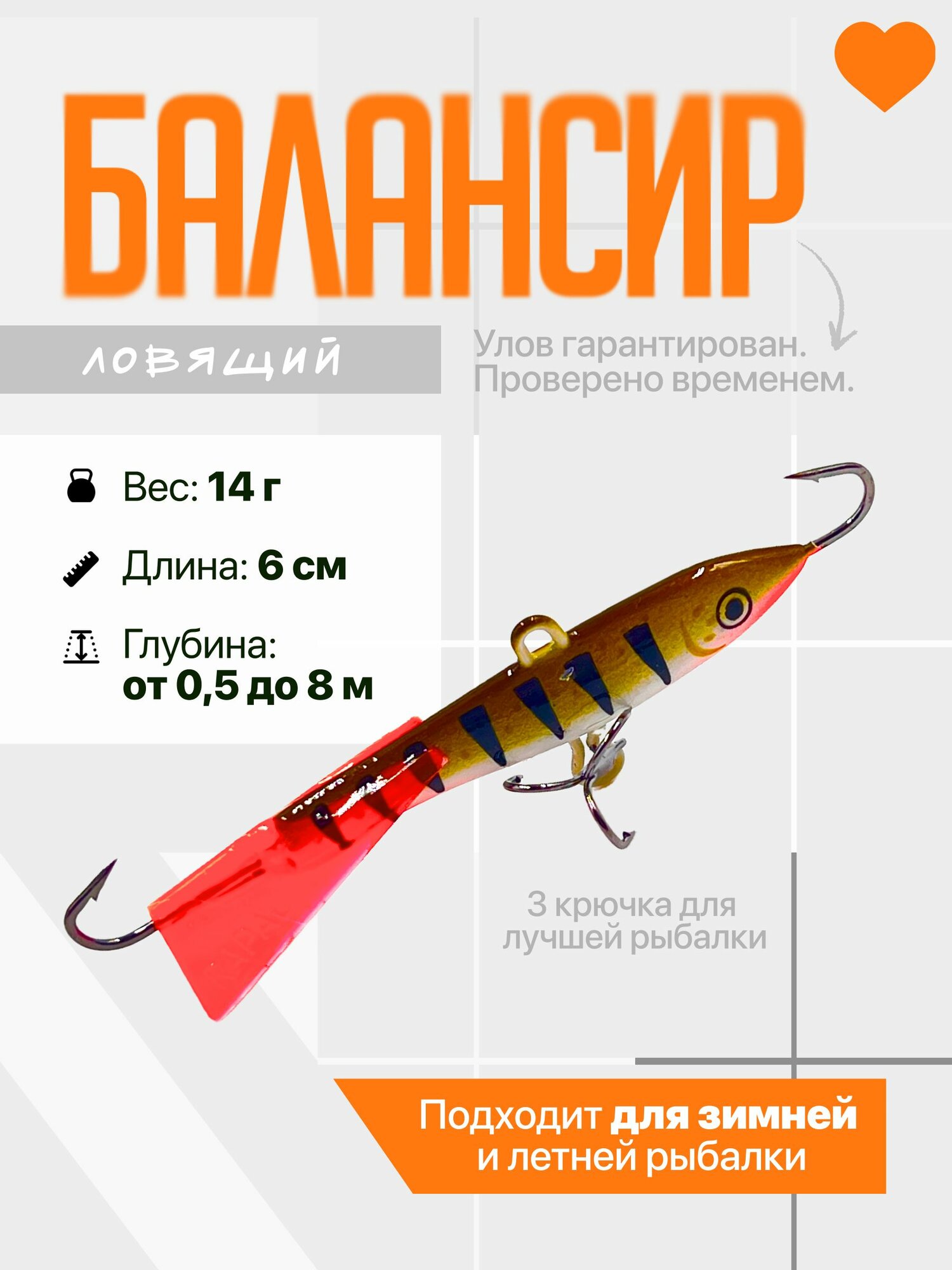 Балансир для зимней рыбалки,16гр, 7см. Балансир для рыбалки в отвес. W6-N.