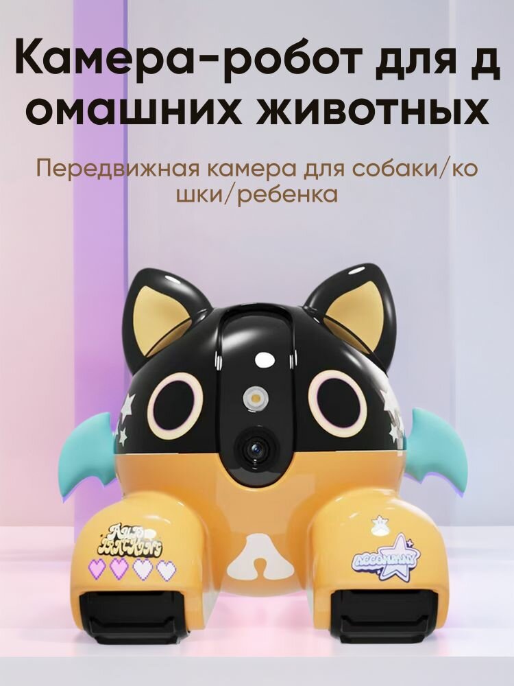 Камера-робот на колесиках, мобильная камера для домашних животных с двумя объективами на 2 миллиона пикселей, подходит для кошек и собак