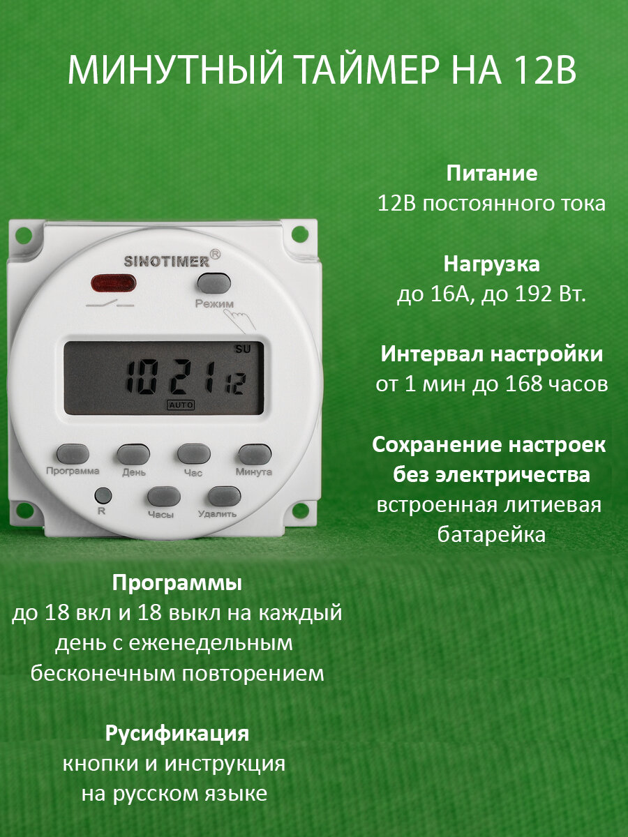 Цифровой таймер SINOTIMER CN101A, 12V, 16A, 3600W, для разных устройств