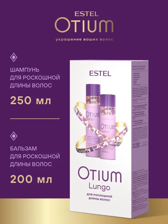 Косметический набор OTIUM XXL для длинных волос ESTEL PROFESSIONAL 250+200 мл