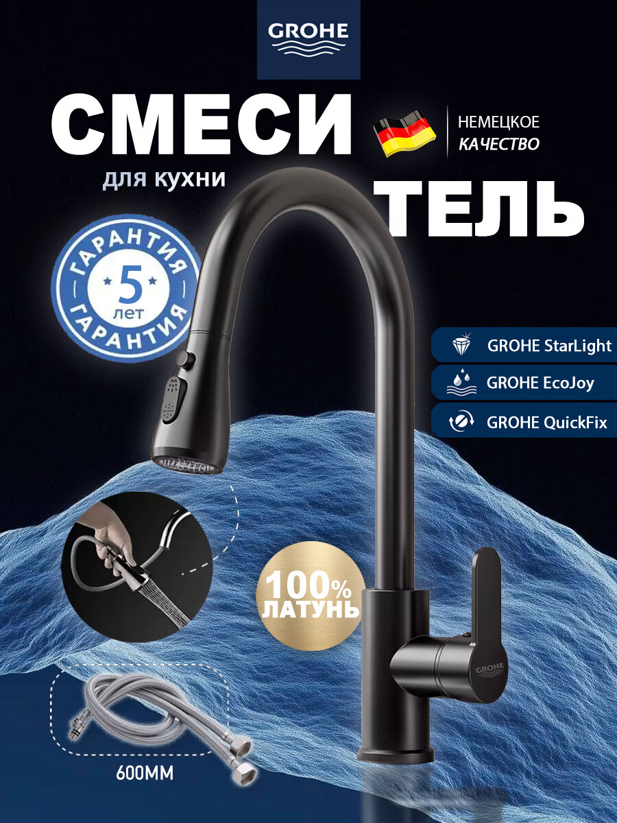 GROHE Смеситель для раковины кухни с выдвижным и гибким изливом