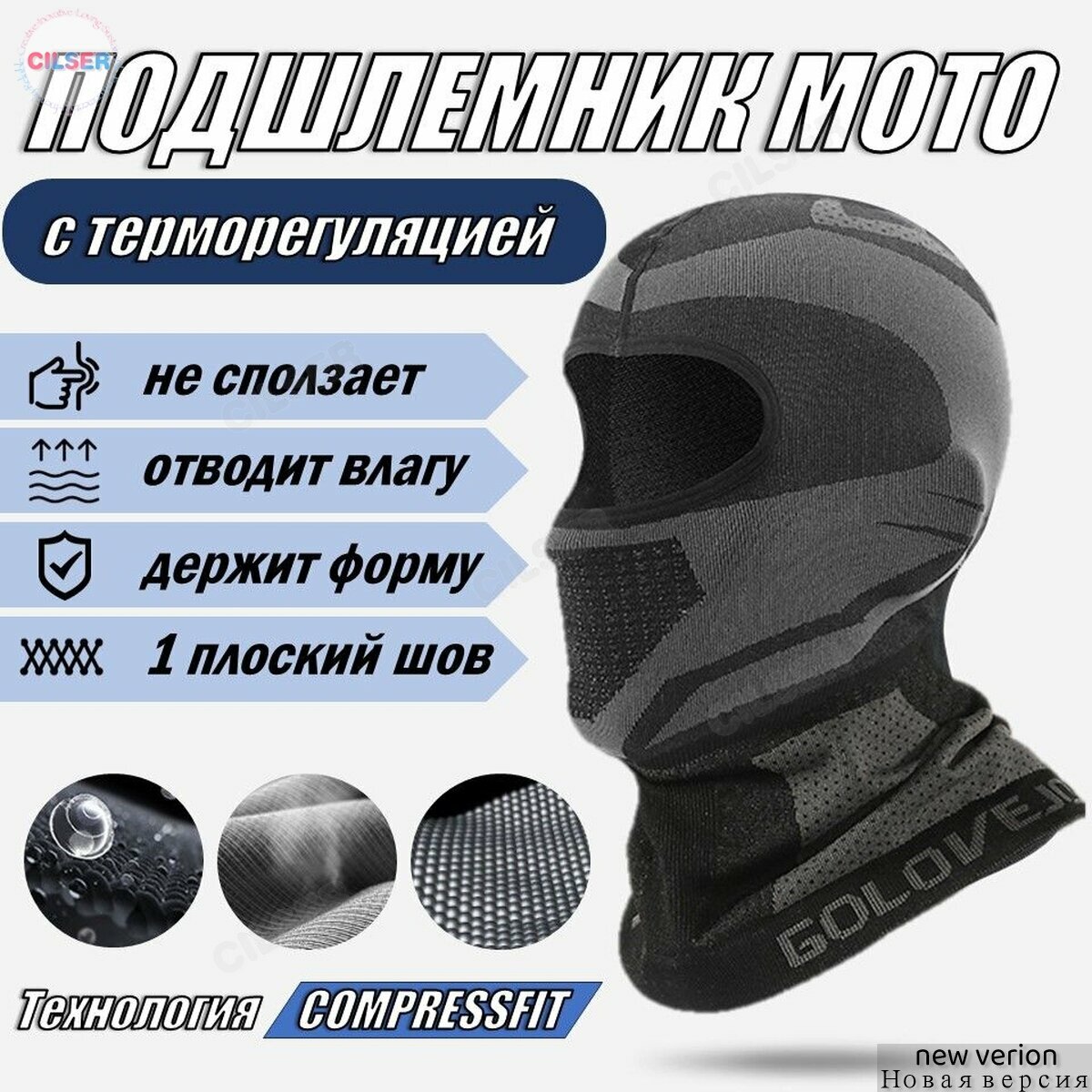 Подшлемник мото, балаклава CompressFitA