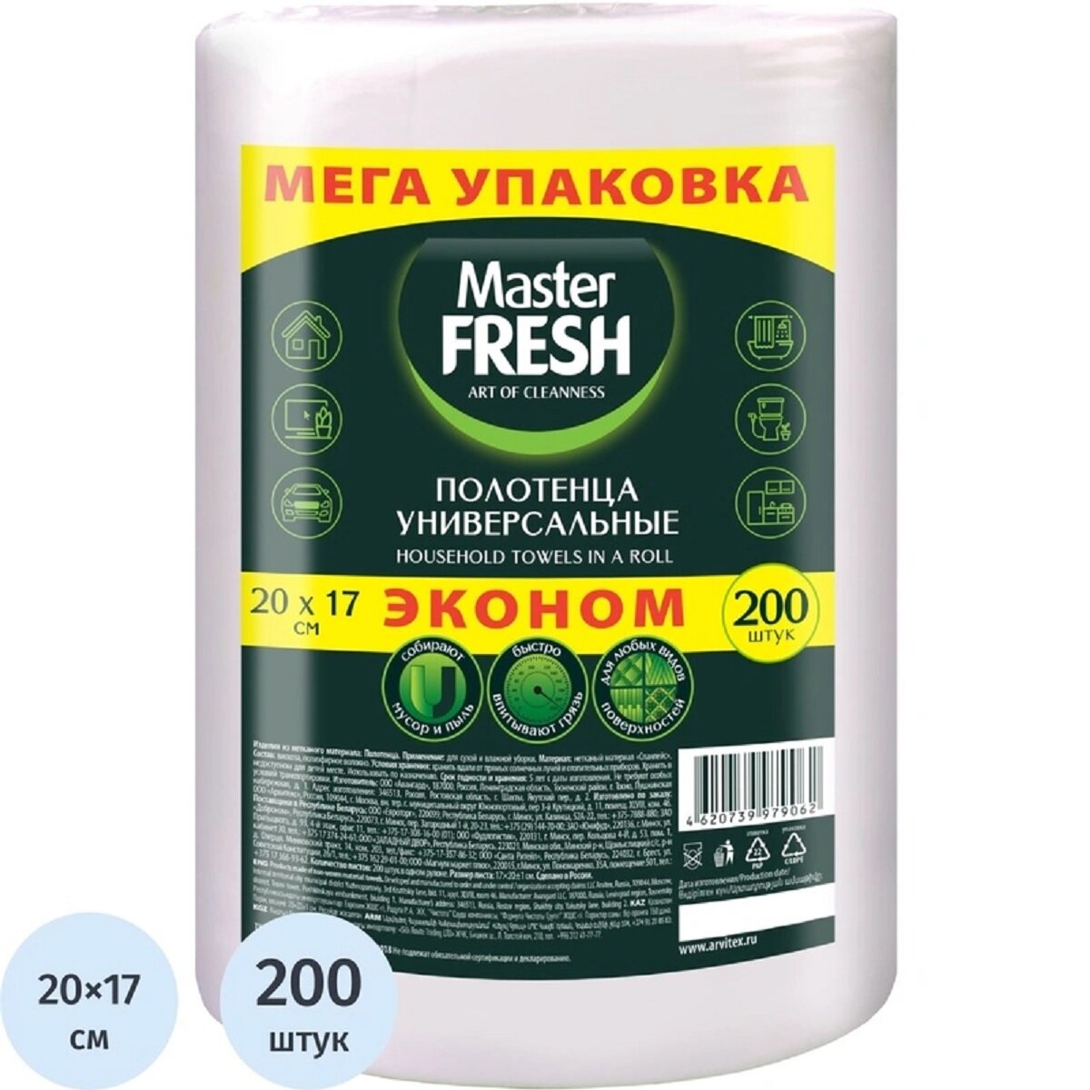 Салфетка хозяйственная Master Fresh (20x17см) спанлейс, 200 листов в рулоне