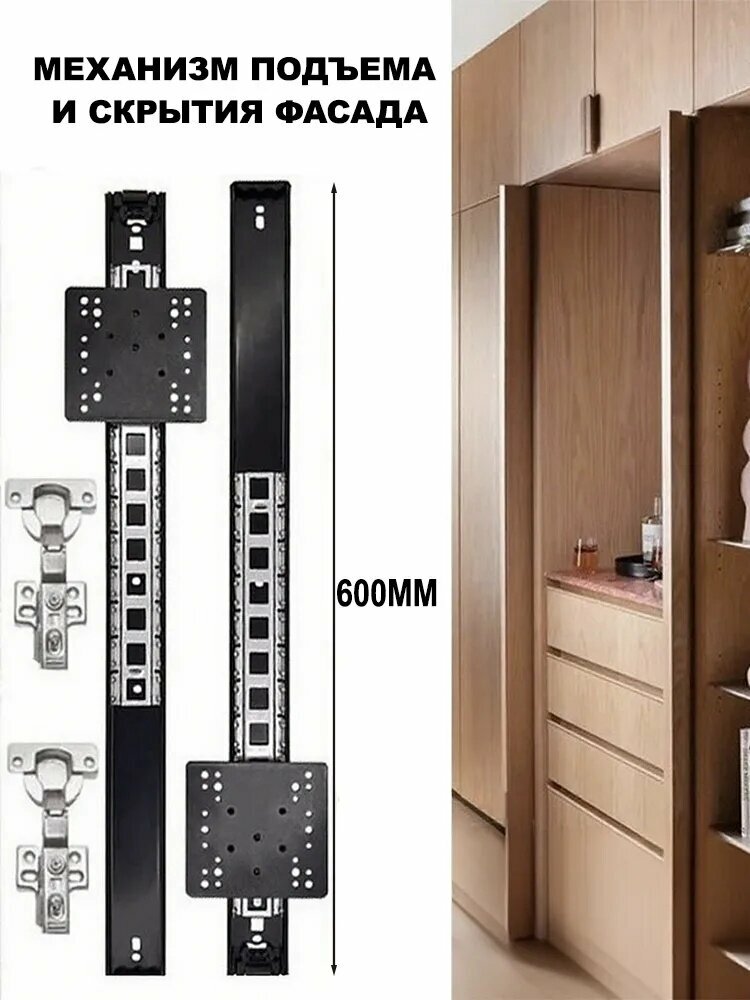 Выдвижной подъемный механизм для фасадов 600MM