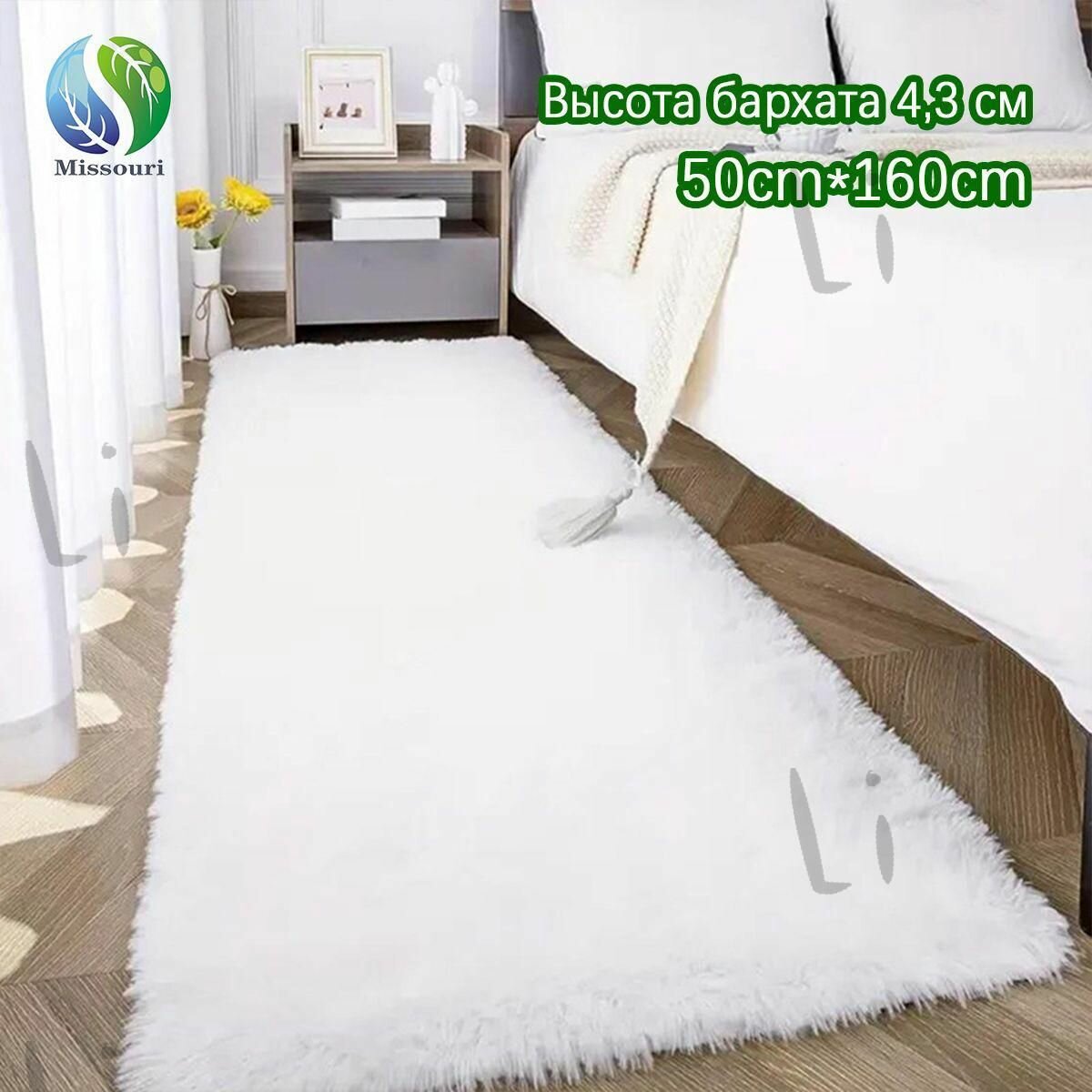 Ковер на пол с длинным ворсом 50х160 Белый ковер комнатный, прикроватный, пушистый в комнату, спальню, гостиную, прихожую