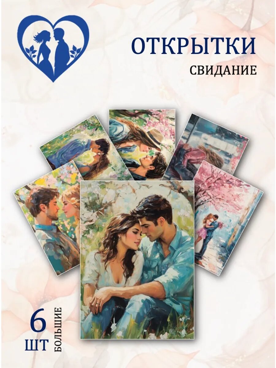 А6 Открытки валентинки для любимых