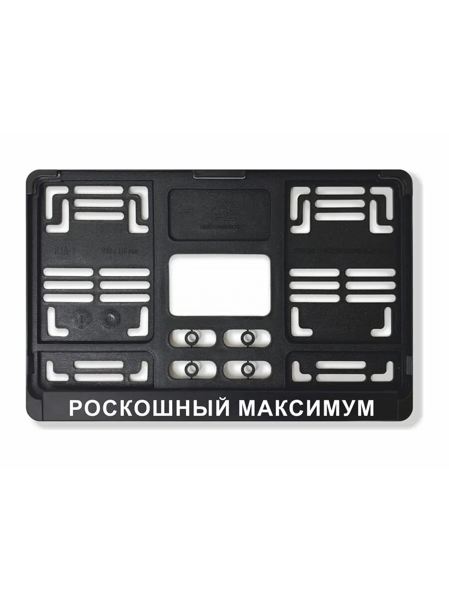 Авторамка (кв), 296х192мм "роскошный максимум", Арт рэйсинг
