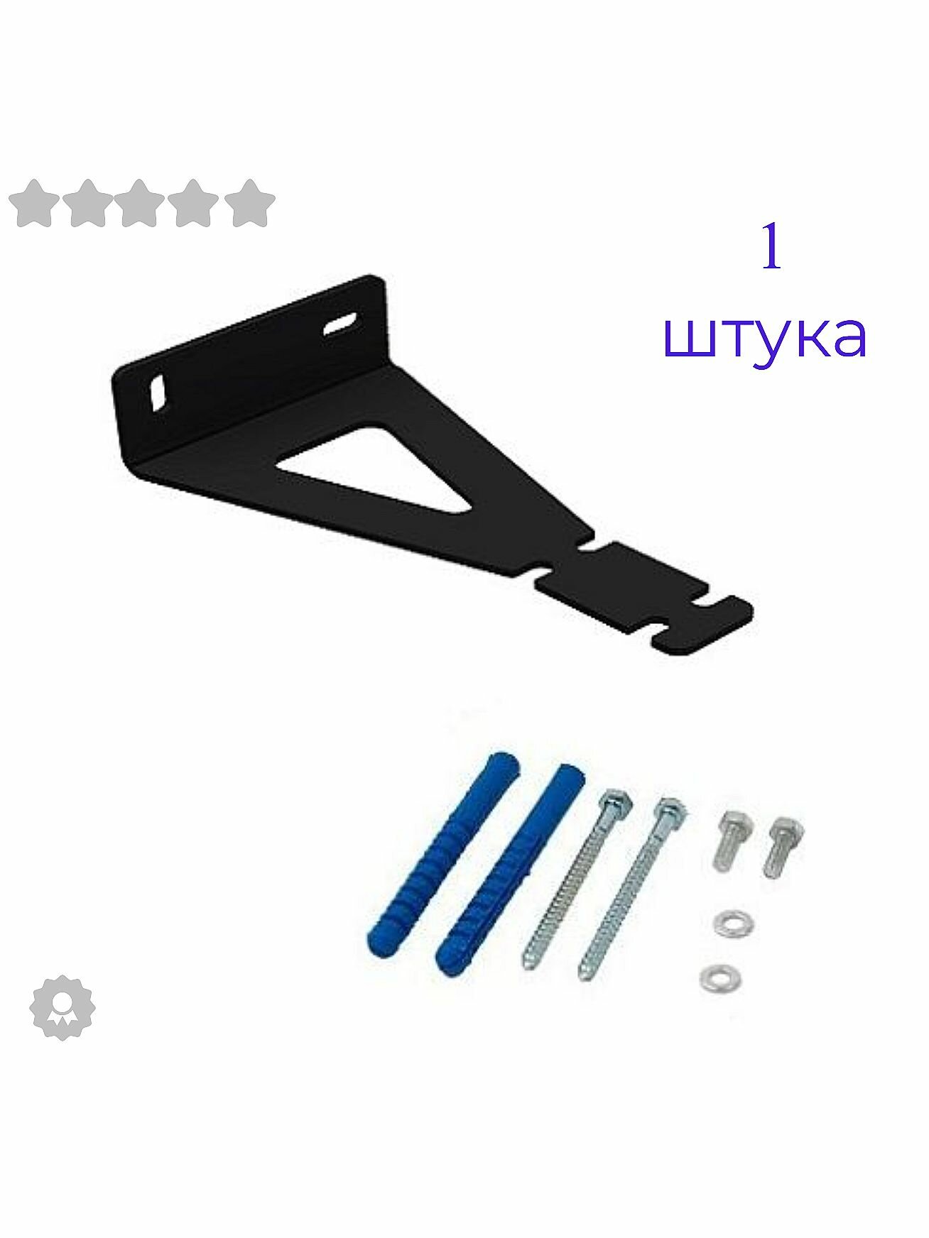 GEFFEN Комплект кронштейна с крепежом (1 шт.) Удлиненный МКС 70 для систем быстрого монтажа 01092028