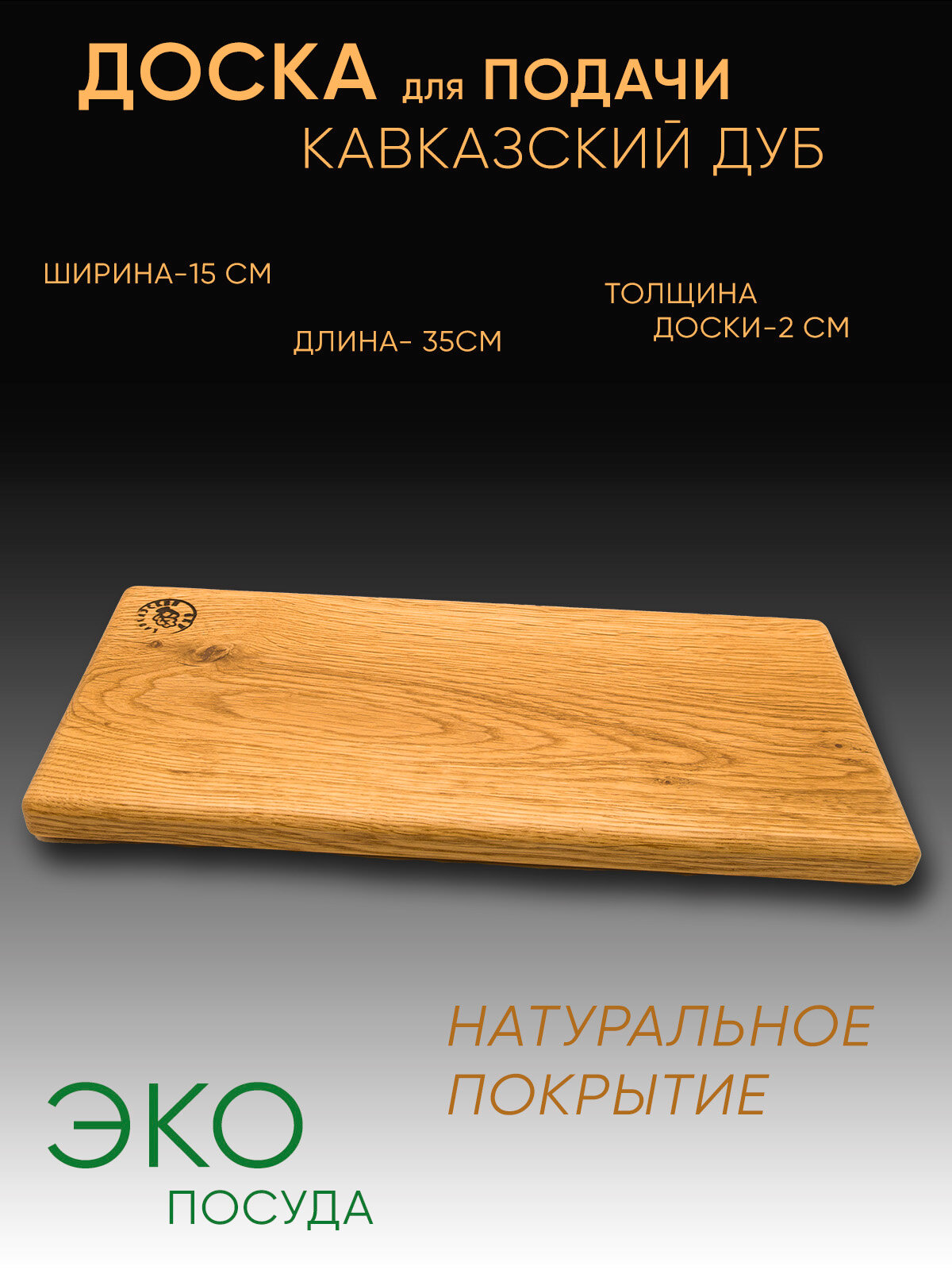 Разделочная доска