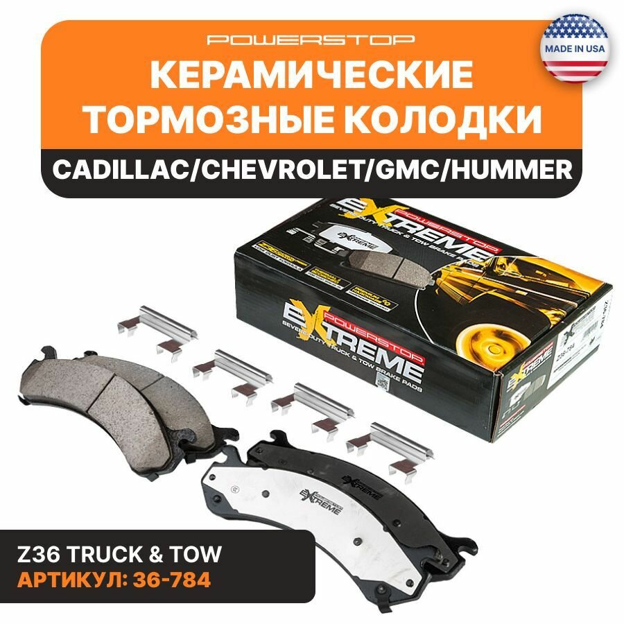 Передние керамические тормозные колодки POWERSTOP Extreme Truck & Tow Z36 на CHEVROLET / CADILLAC /