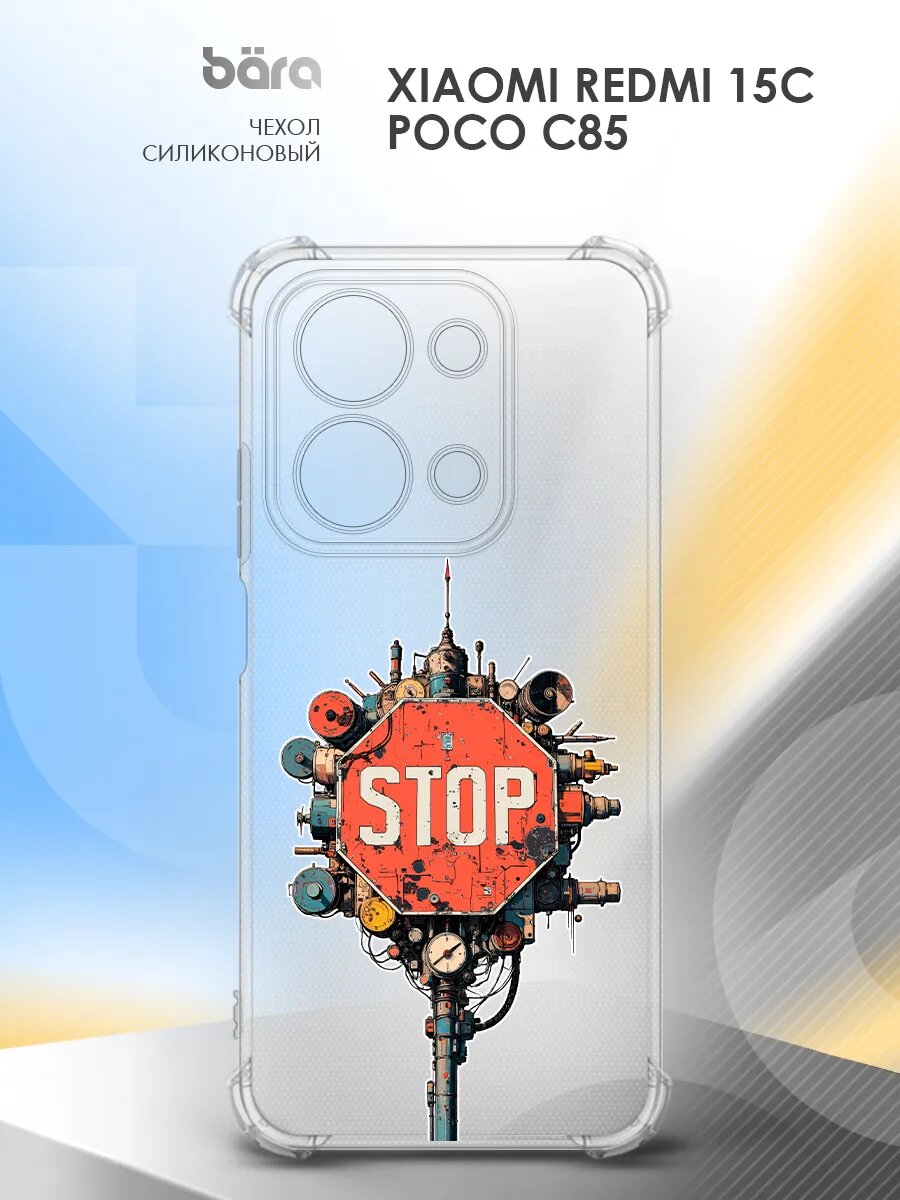 Чехол на Xiaomi Redmi 15C/Poco C85, Сяоми Редми 15С/Поко С85, накладка, сиконовый, с рисунком