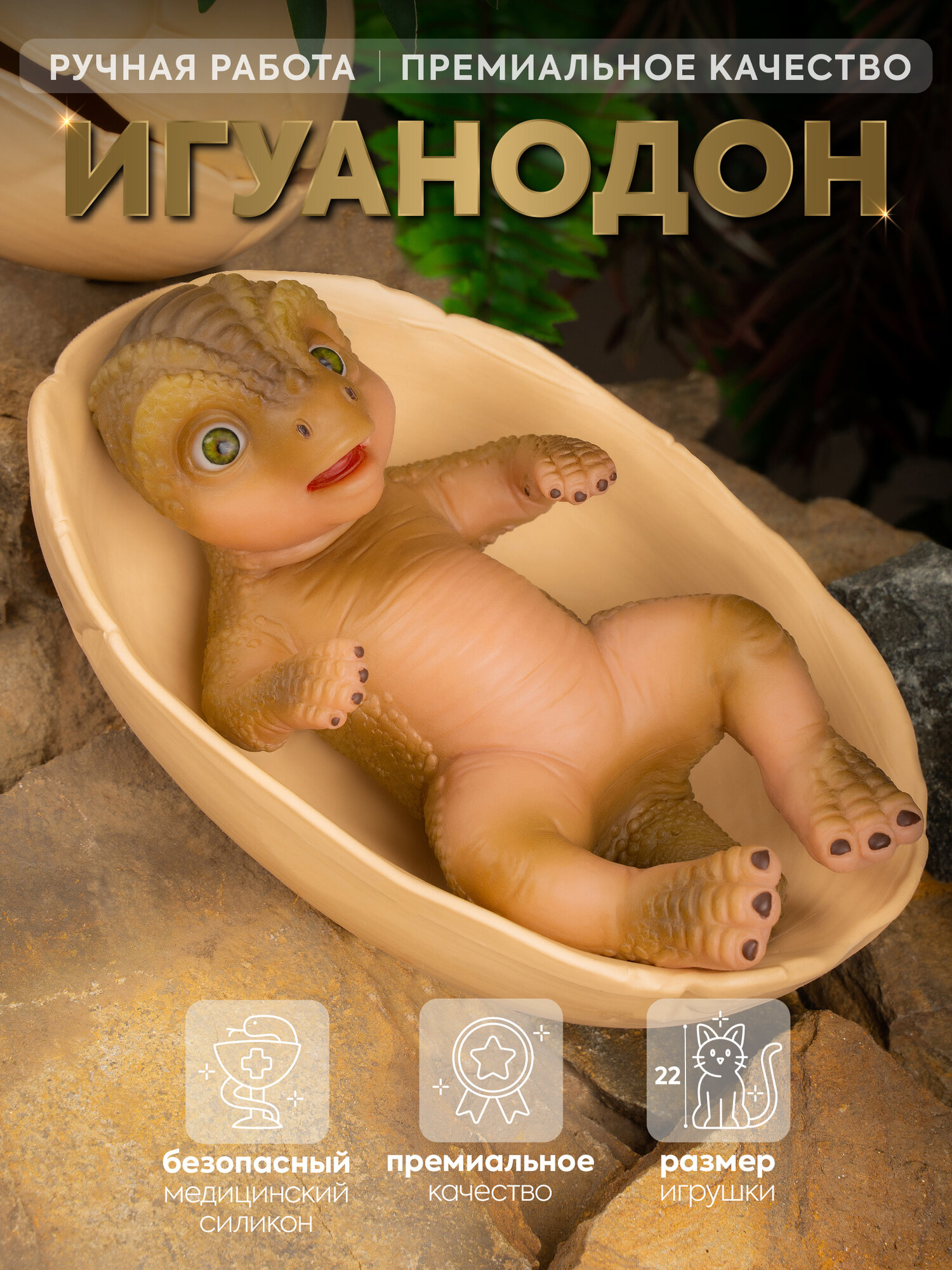 Игрушка Magic Manufactory Динозавр Игуанодон реборн Magic Dino, 22 см, премиум качество