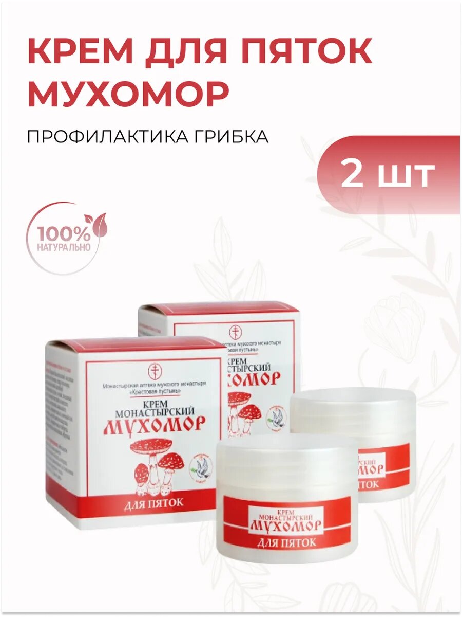 Крем монастырский мухомор для пяток органический, 50 мл
