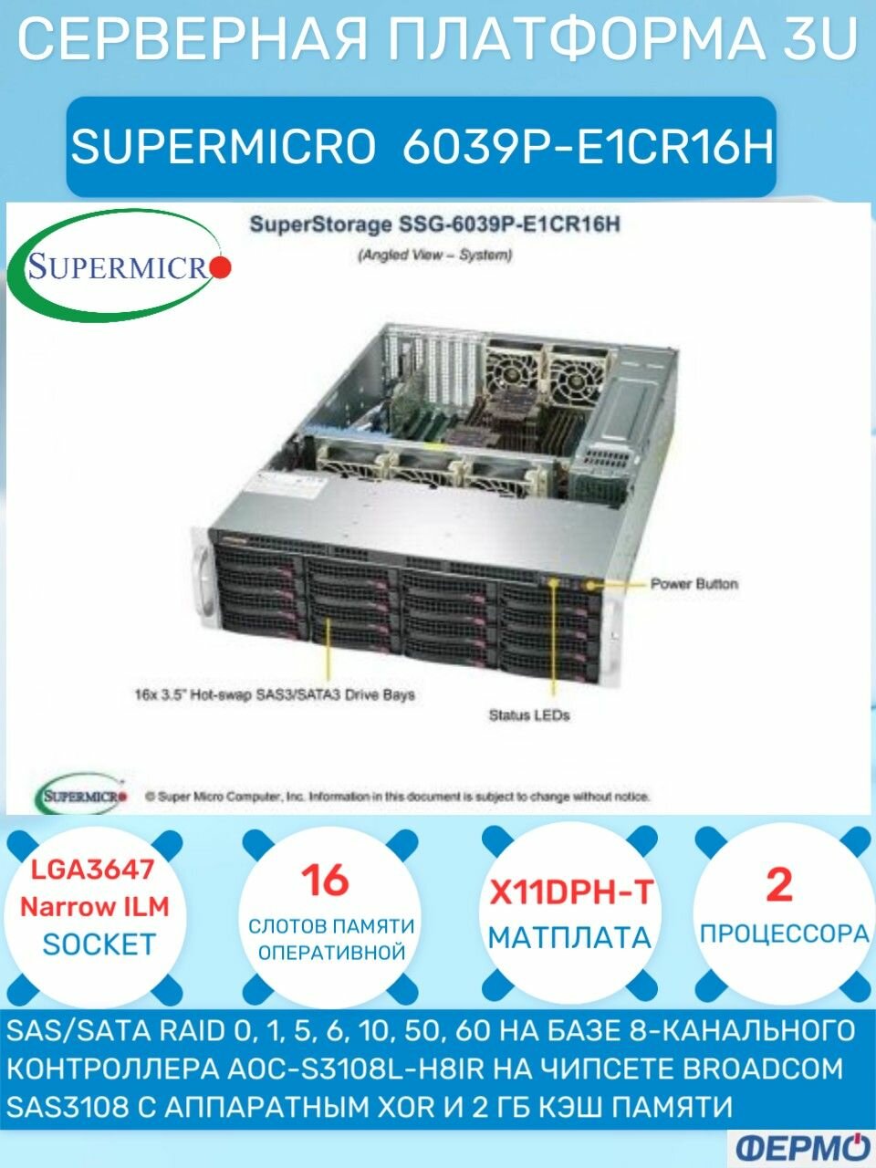 Серверная платформа 3U Supermicro SuperStorage 2xSocket LGA3647 16xDDR4 (6039P-E1CR16H)