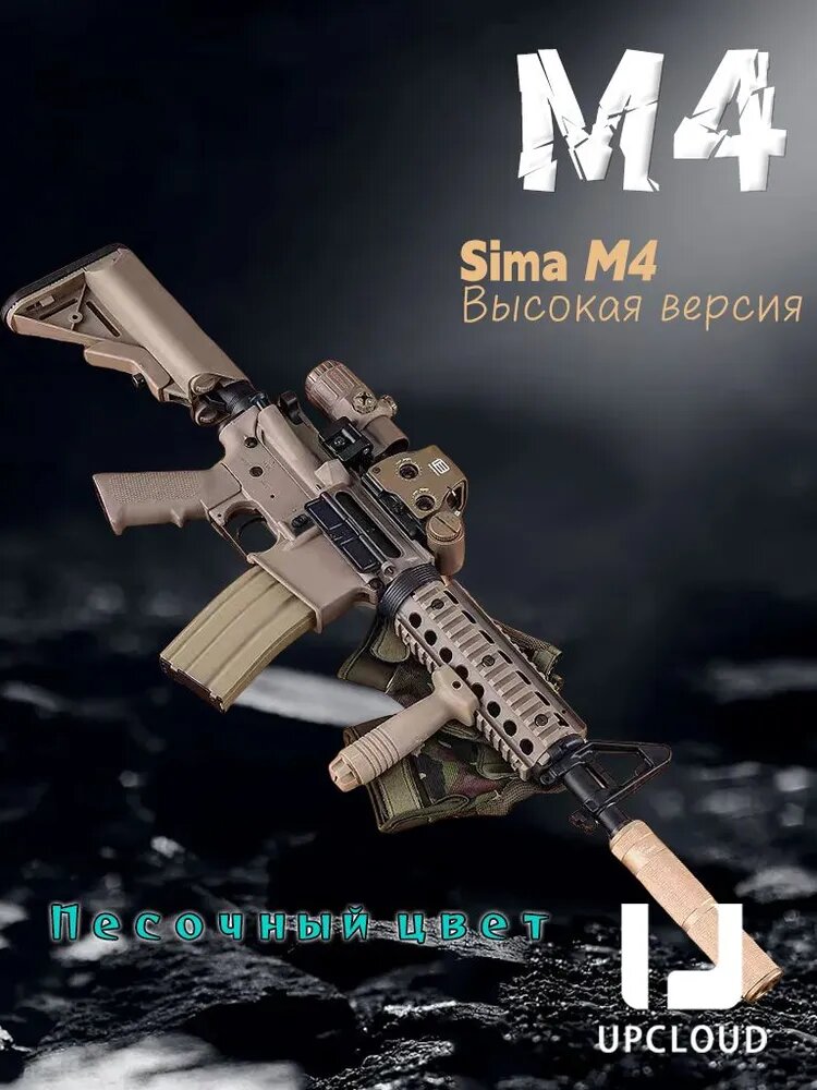 Игрушечное оружие/81cm colt м 4 штурмовая винтовка ar 15(Запускаем гидрогелевые пули)/Съемный