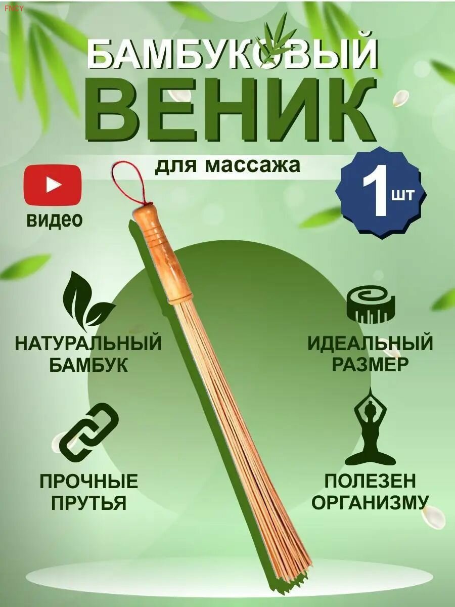 Веник для бани