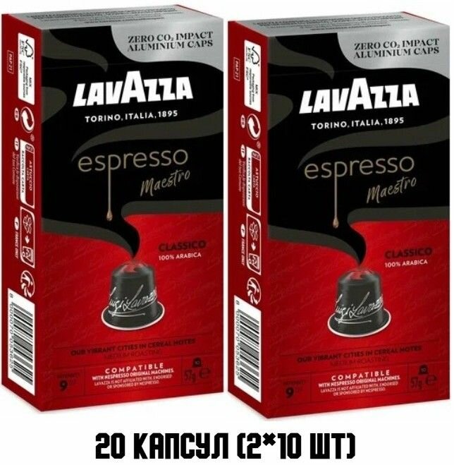 Капсулы Lavazza ALU Espresso Classico 20 шт