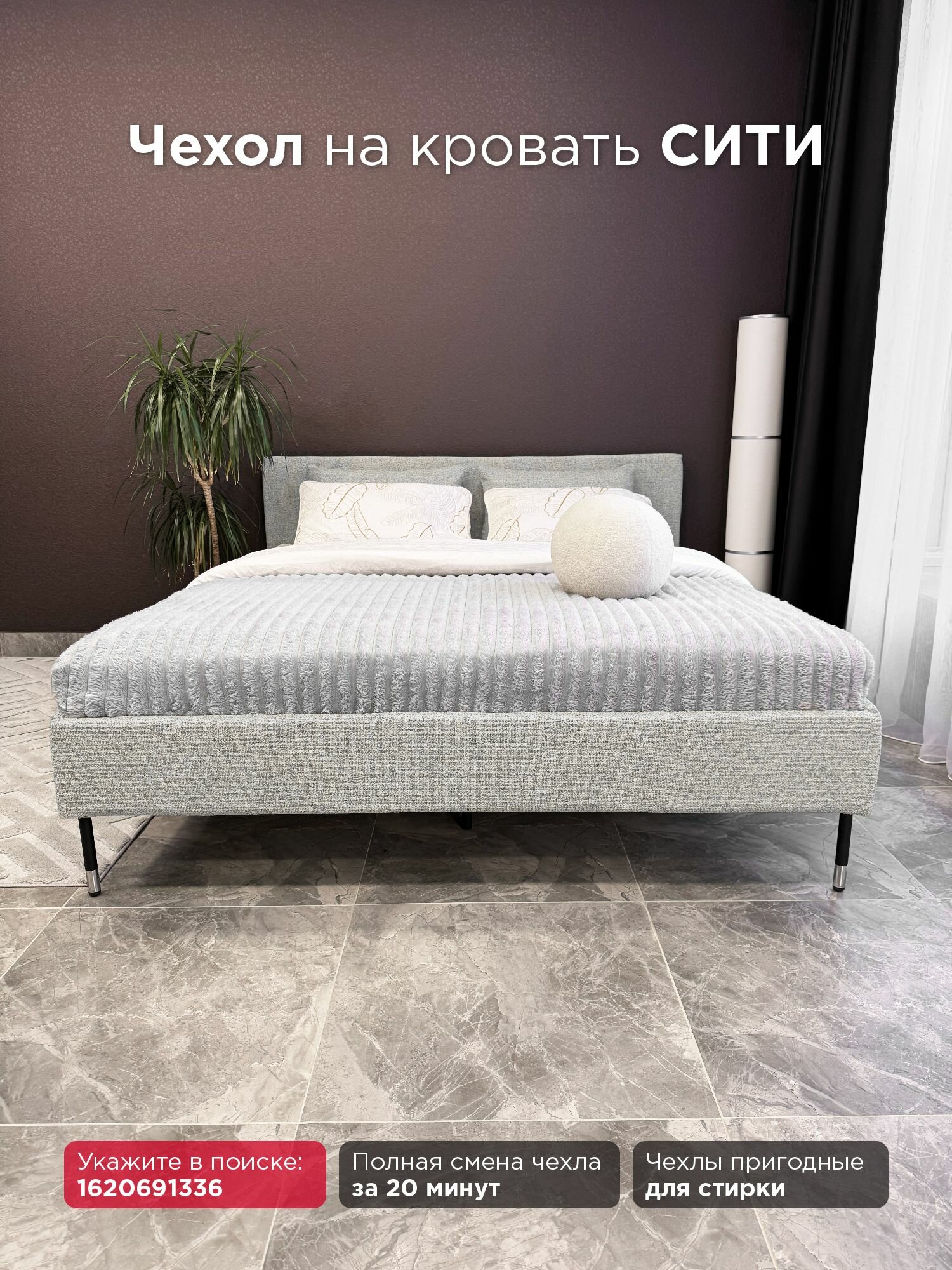 Чехол для кровати REDSOFA Сити 160х200, Laura 01