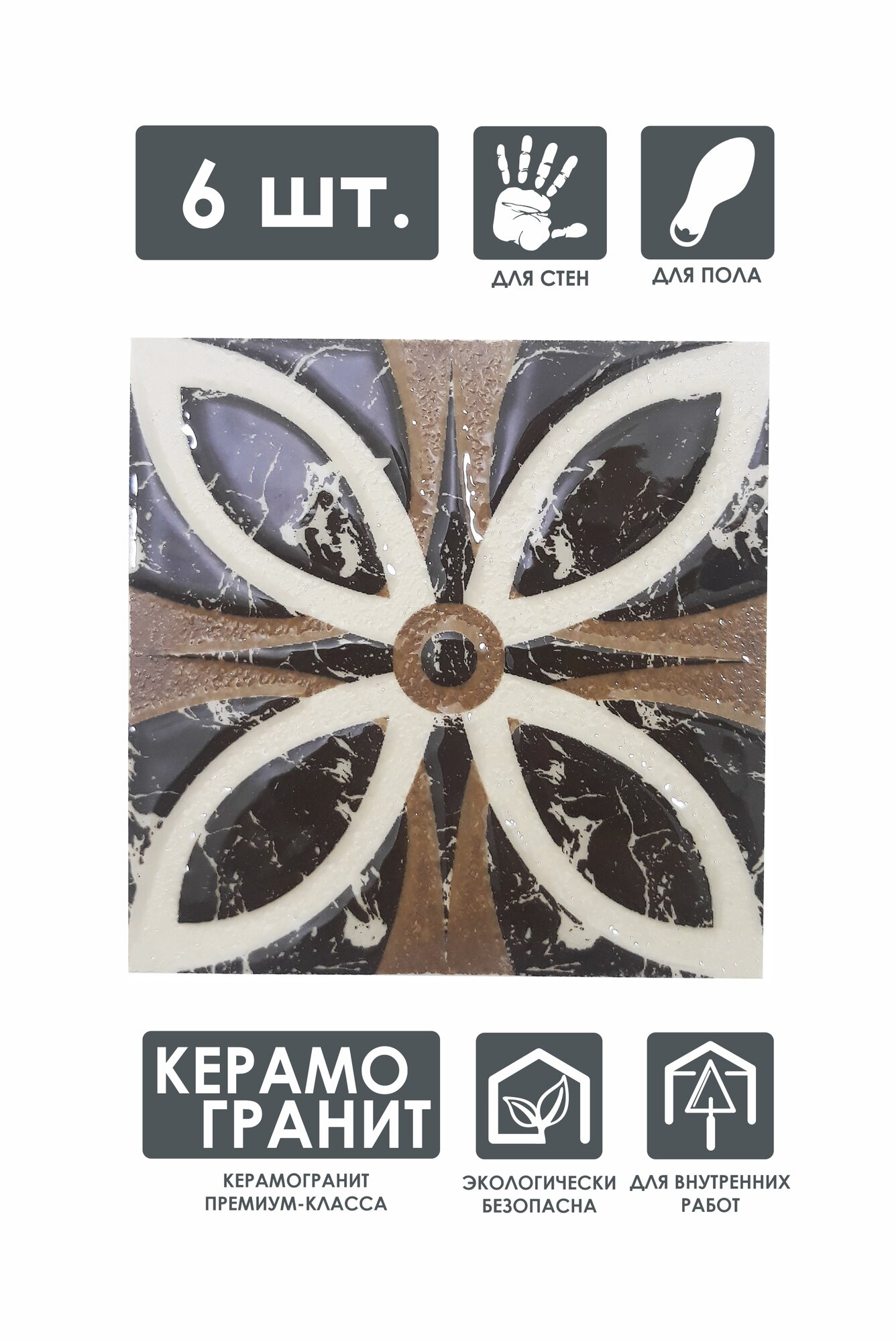 Напольная вставка керамическая 6 шт, 6х6 см, "Альба" ВК 21-Л, "Роскошная мозаика"