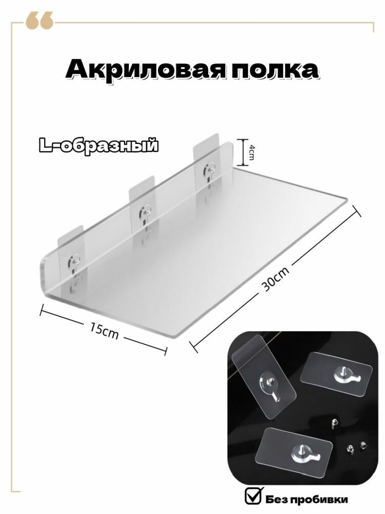 Полка для ванной Настенная Прямая, 30х15х5 см, 1 шт.