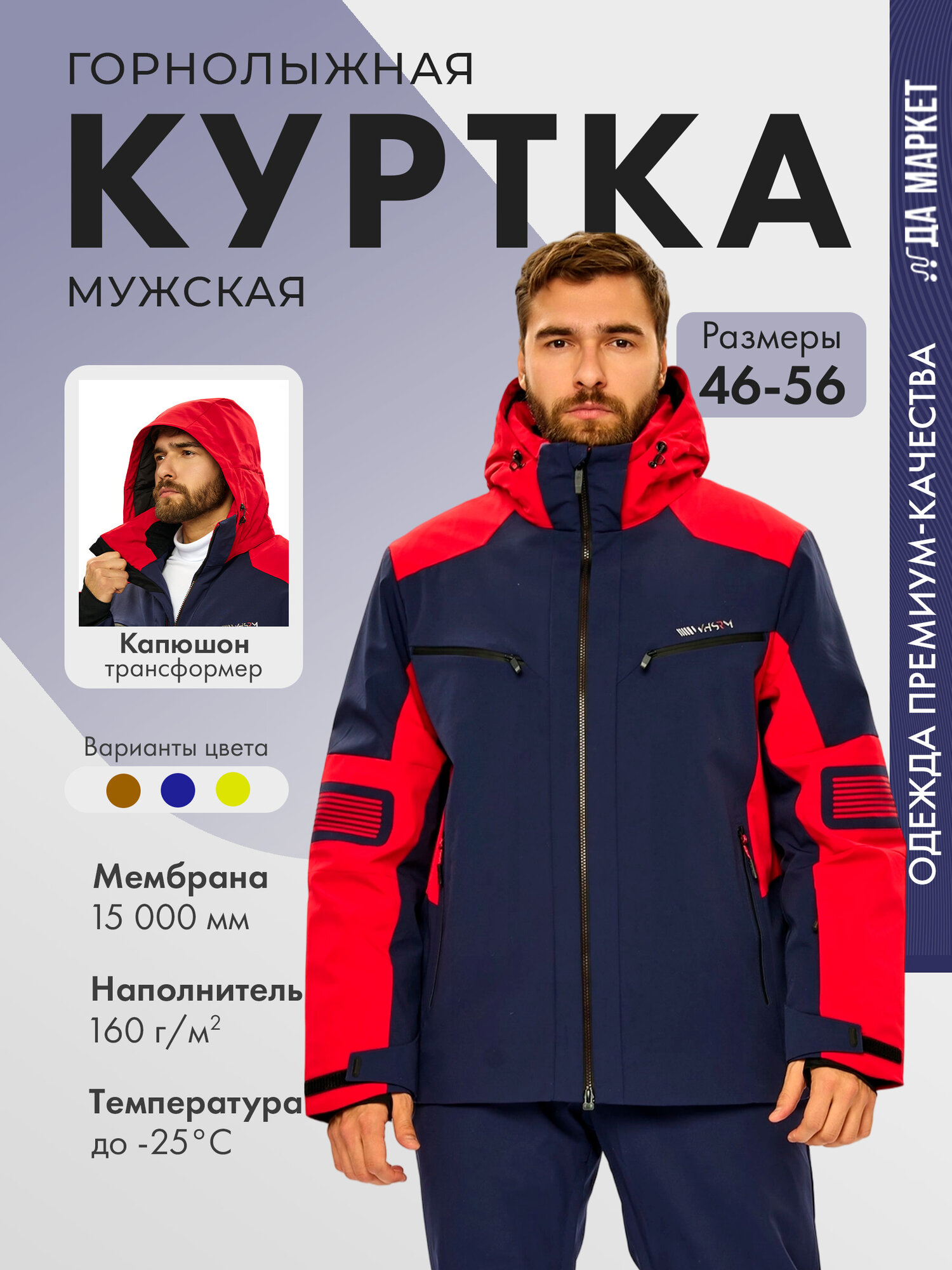 Куртка горнолыжная Осень-зима 2025