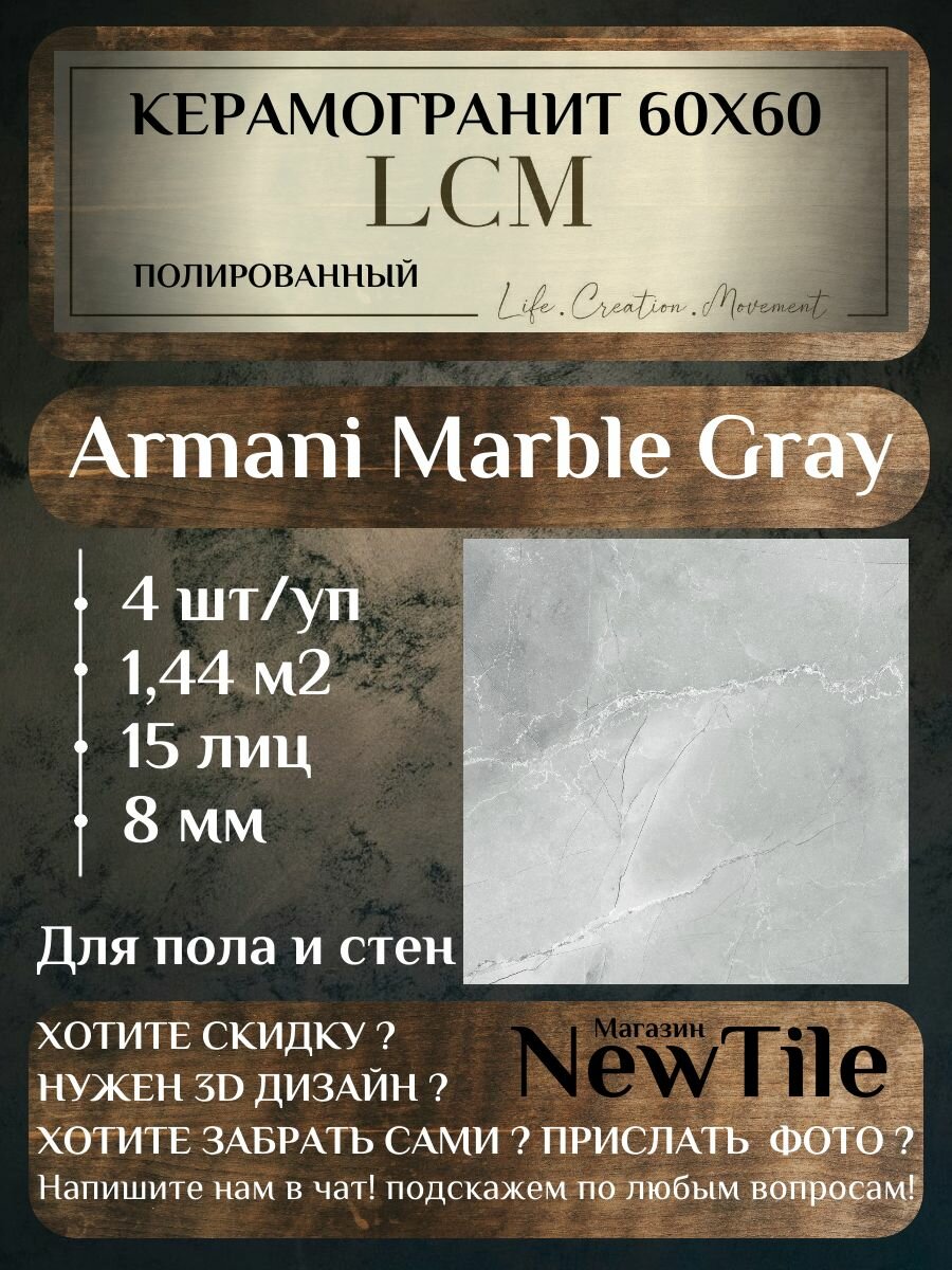 6060AMB15P LCM ARMANI MARBLE GRAY керамогранит полированный 600x600