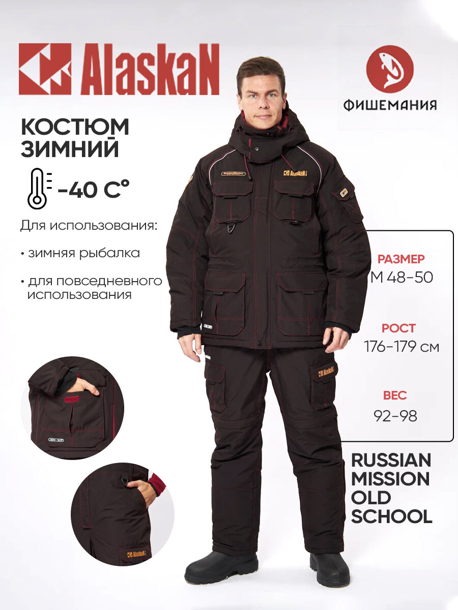 Костюм зимний Alaskan Russian Mission Old School до -40 С р. M 48-50