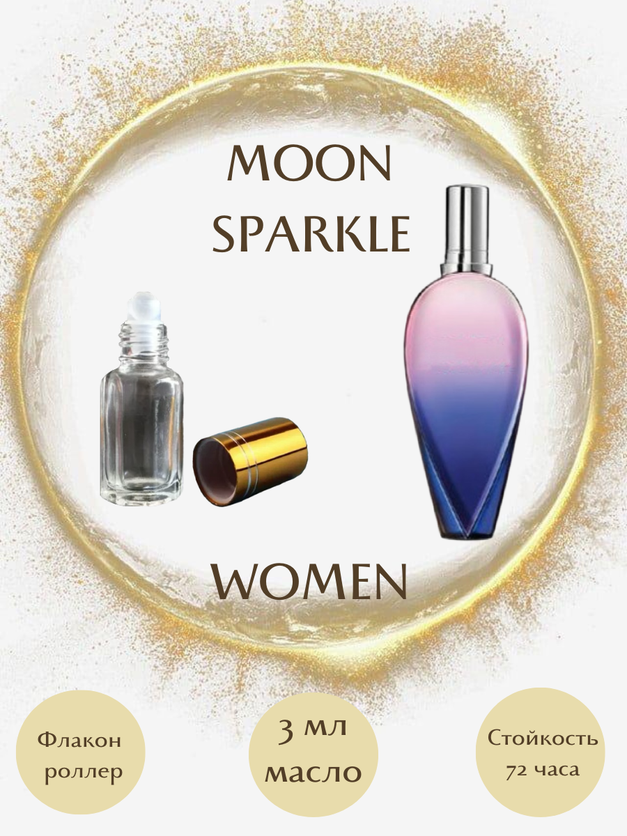 Духи масляные MOON SPARKLE масло роллер 3 мл женские, цветочные, фруктовые
