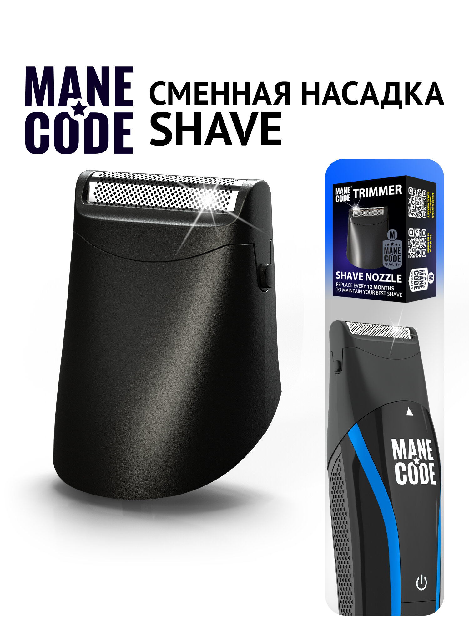 Насадка-шейвер для триммера Manecode для гладкого бритья