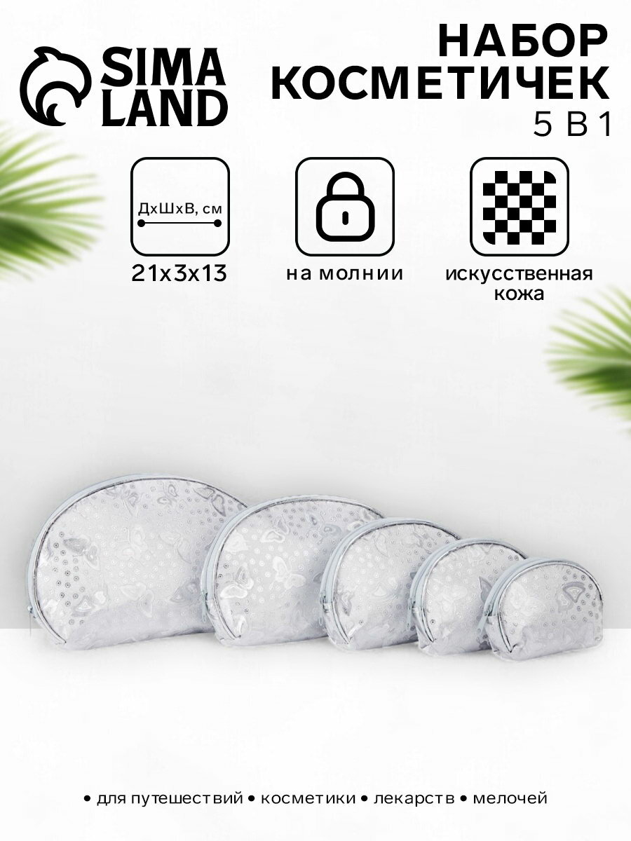 Комплект косметичек