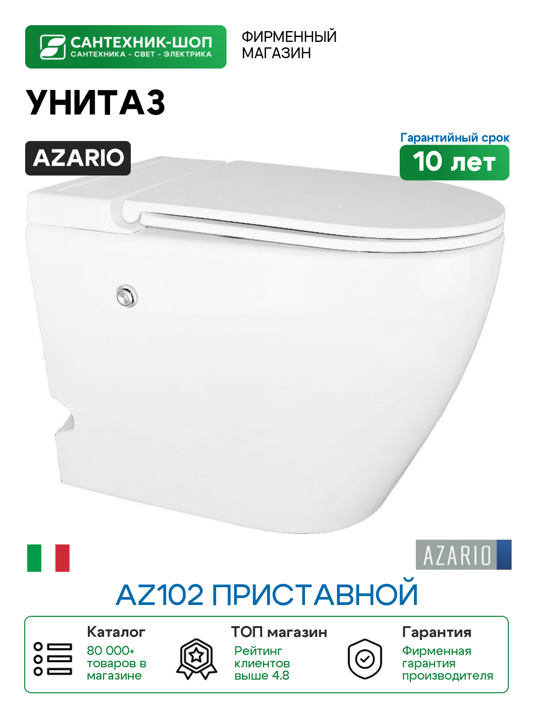 Унитаз Azario AZ102 приставной цвет Белый с сиденьем Микролифт