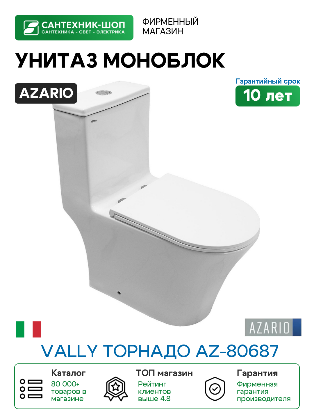 Унитаз моноблок Azario Vally Торнадо AZ-80687 цвет Белый с сиденьем Микролифт