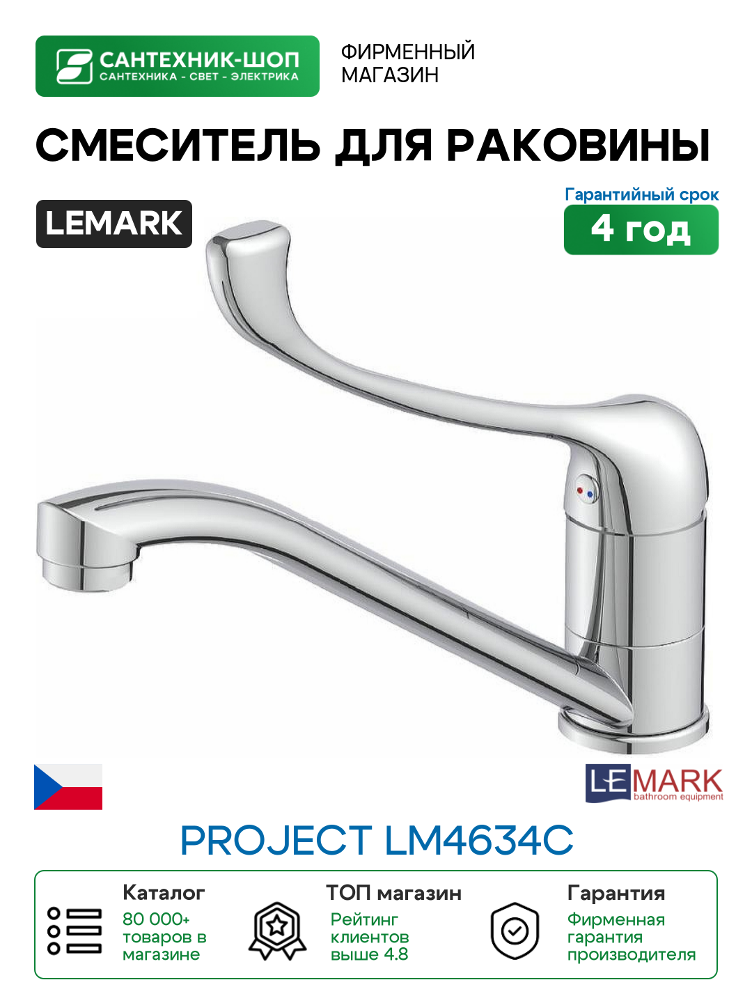 Смеситель для раковины Lemark Project LM4634C Хром латунь