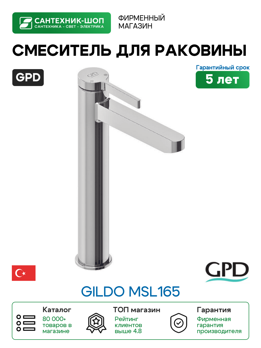 Смеситель для раковины GPD Gildo MSL165 Хром латунь
