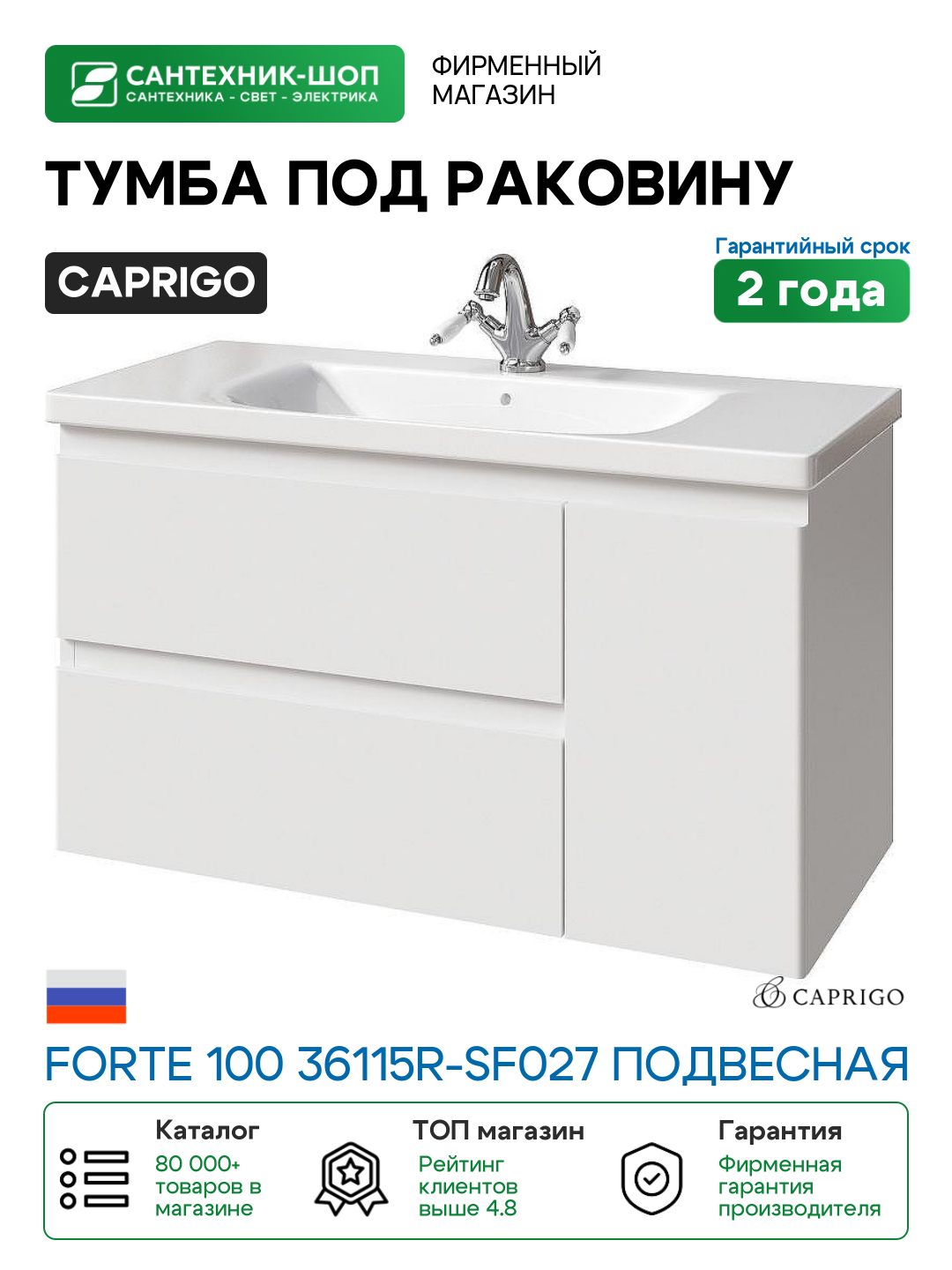 Тумба под раковину Caprigo Forte 100 36115R-SF027 подвесная Белая матовая МДФ / ЛДСП