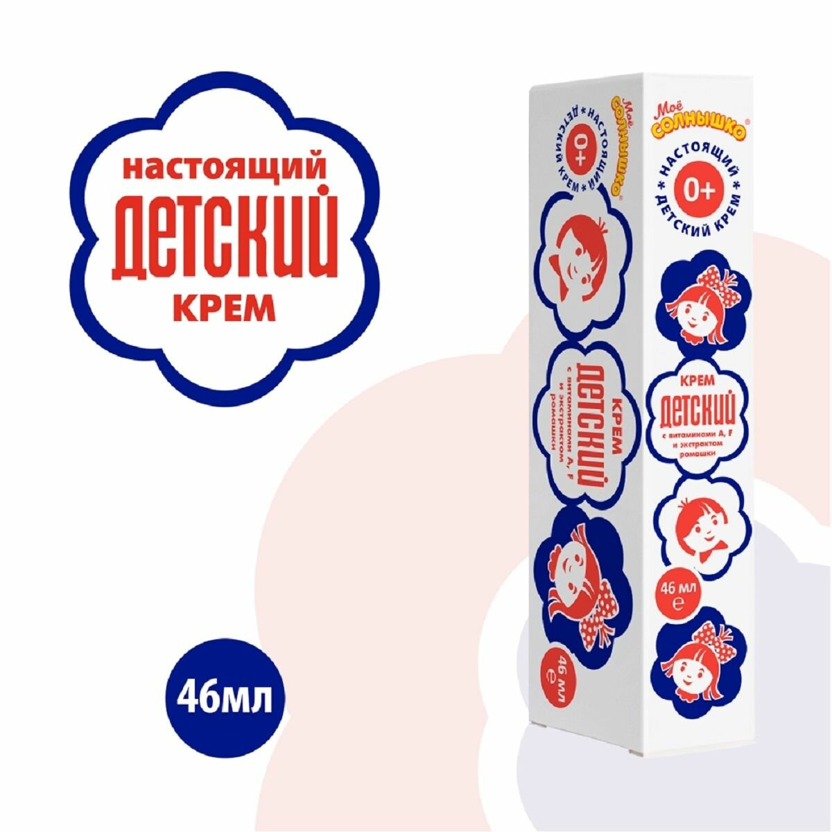 Крем детский 46 мл Мое солнышко (в коробке)